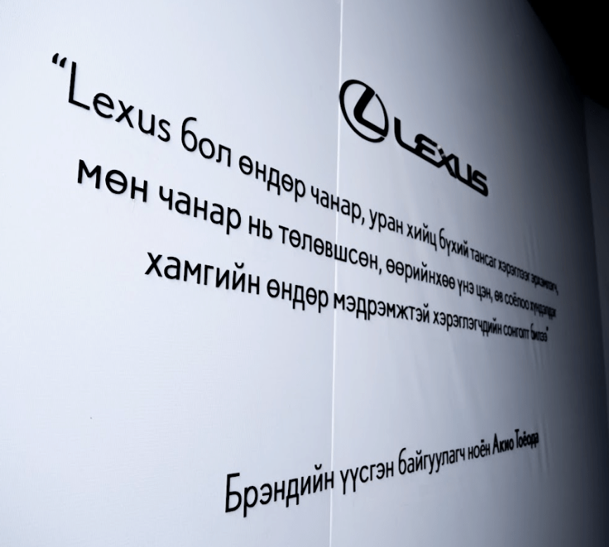 Lexus Mongolia-ийн сүндэрлүүлсэн "GX Experience Space"